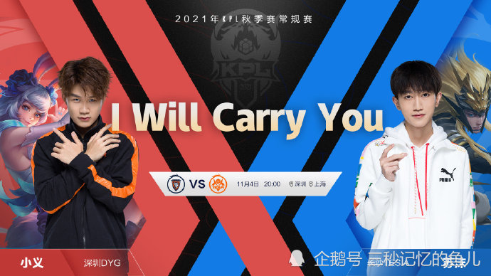 KPL秋季赛A组：XYG战西安WE谁是第二？滔搏剑指第一？深圳DYG还有机会！