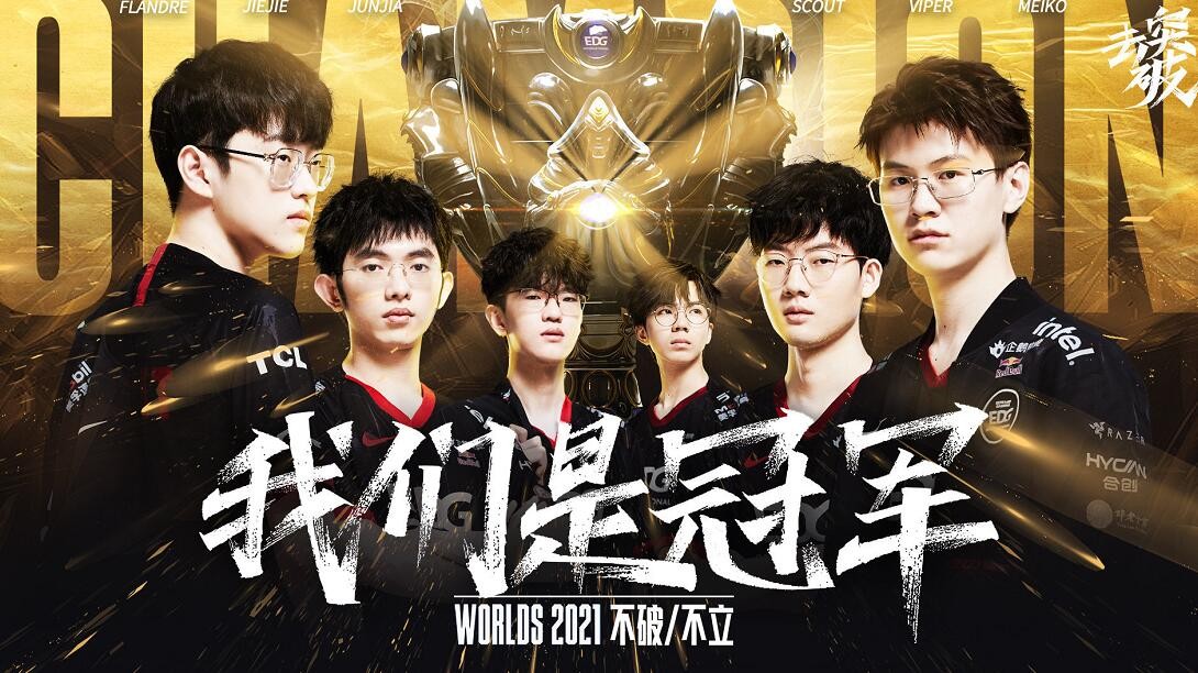 EDG夺冠！Flandre成首位国产冠军上单，冠军皮肤也选好了？