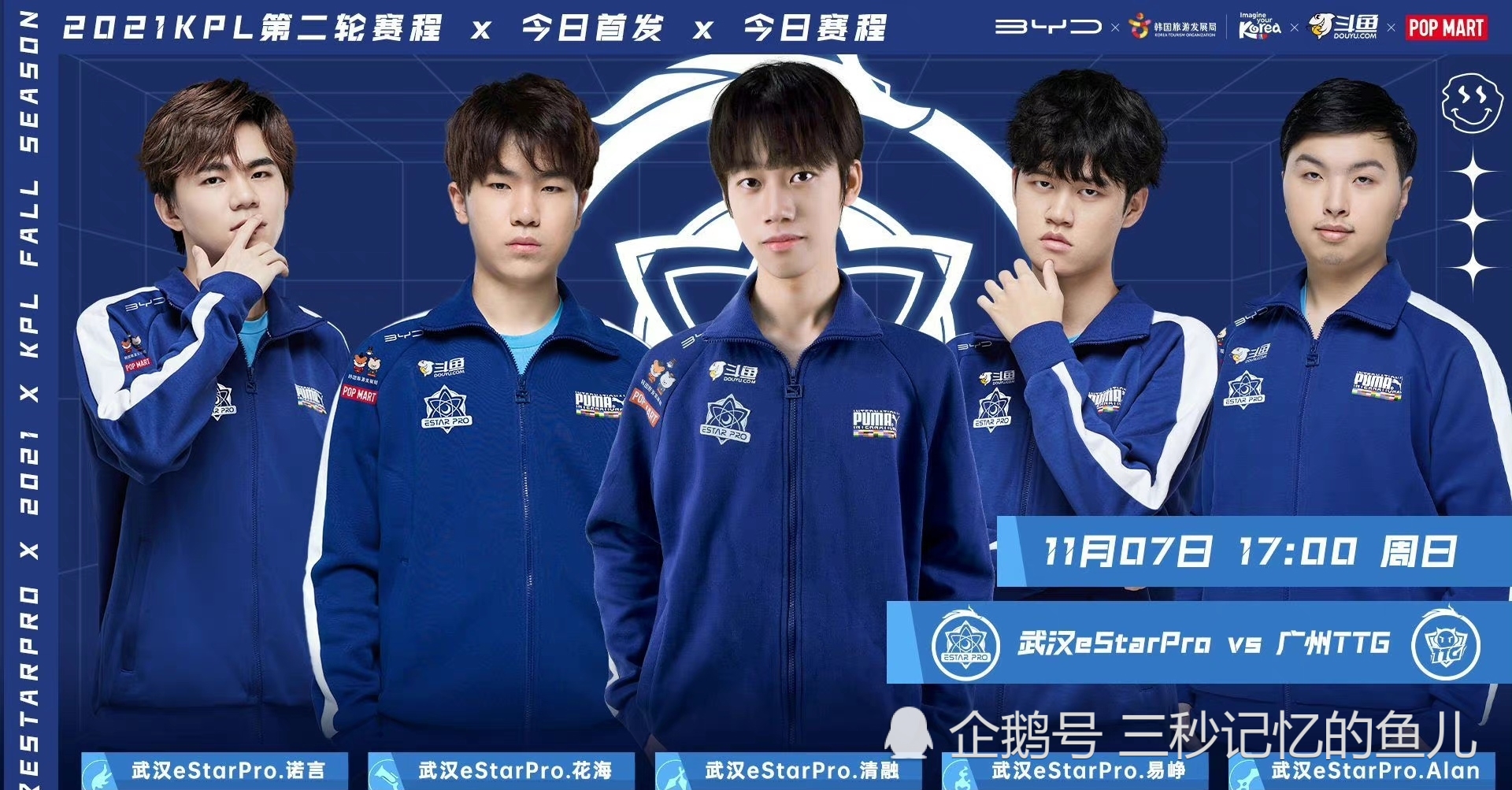 武汉eStar诺言、Alan首发，RW侠无铭偷偷加入，那就拿下比赛吧！