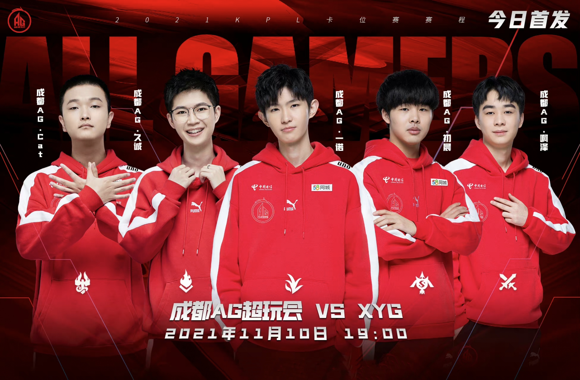 AG超玩会对战XYG首发出炉，月光再次整活，还真是不要战绩要人气