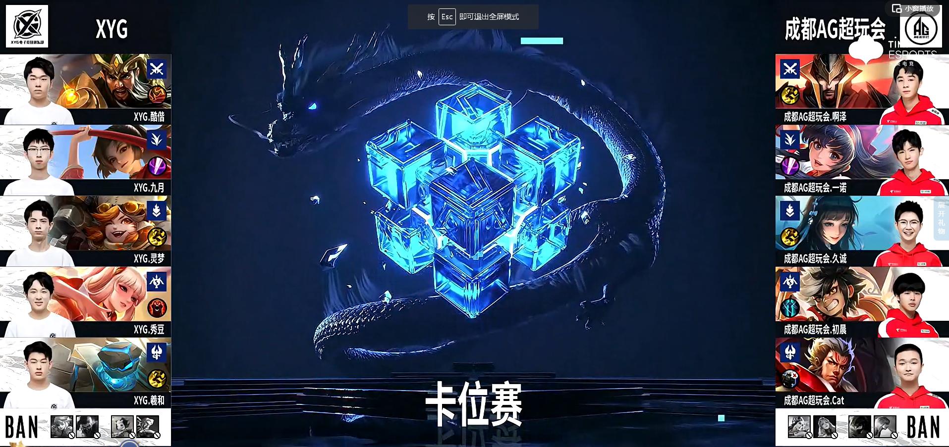 张大仙的XYG战队4：2战胜AG，草根荣耀强势晋级S组