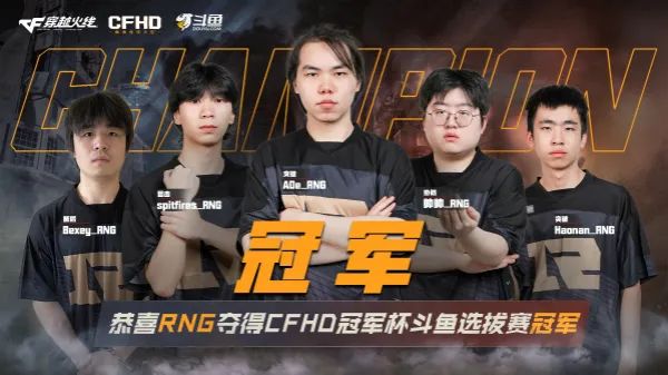CFHD冠军杯｜夺冠劲旅相遇败者组！RNG、EDG经典对决即将重现