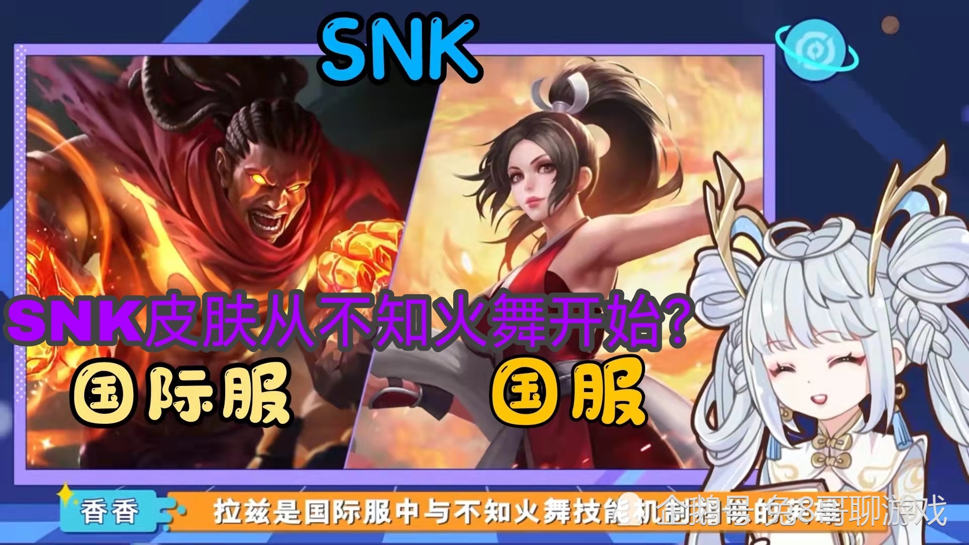 王者荣耀：不知火舞获得三方联动皮肤？或是双生系列第二款，与AOV、SNK联动