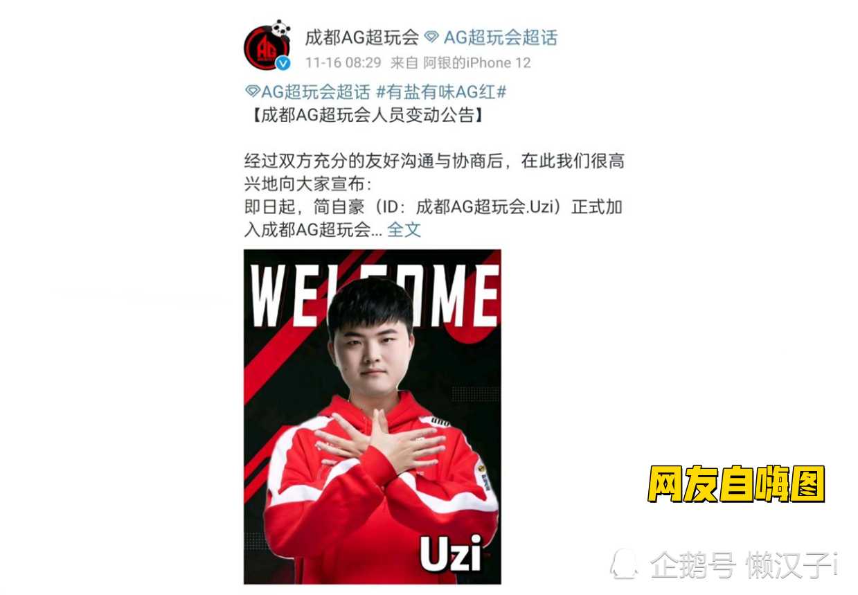“Uzi复出AG超玩会”？网传PDD帮助AG付尾款，助力Uzi复出！