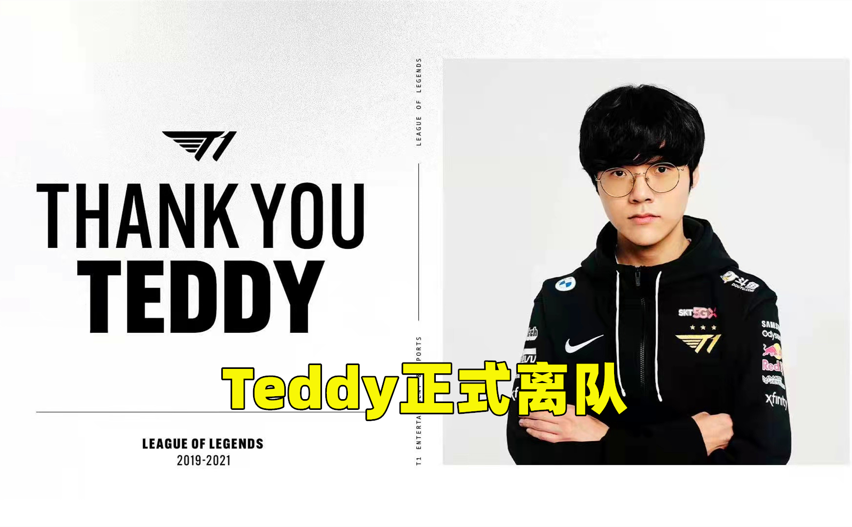 LPL小Uzi告别队伍，Doinb新队无须试训，Teddy离队T1老板发好消息