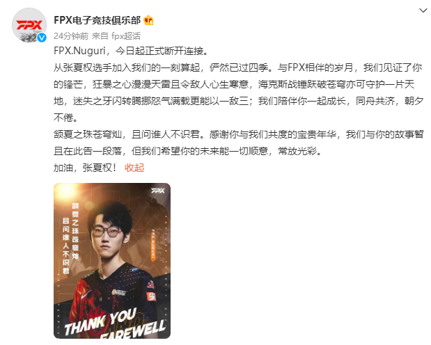 官宣！Nuguri和FPX正式断开连接，粉丝：回LCK和许秀组银河战舰吧