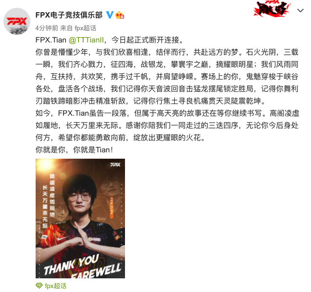 高二叔也G了！FPX官宣小天正式离开战队，曾获2019年获得S赛冠军，并拿下FMVP殊荣