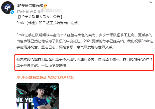 S11转会期：FPX和UP官宣：FMVP打野Tian和传奇下路SMLZ正式离队