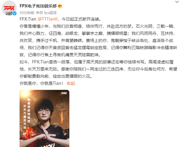 S11转会期：FPX和UP官宣：FMVP打野Tian和传奇下路SMLZ正式离队
