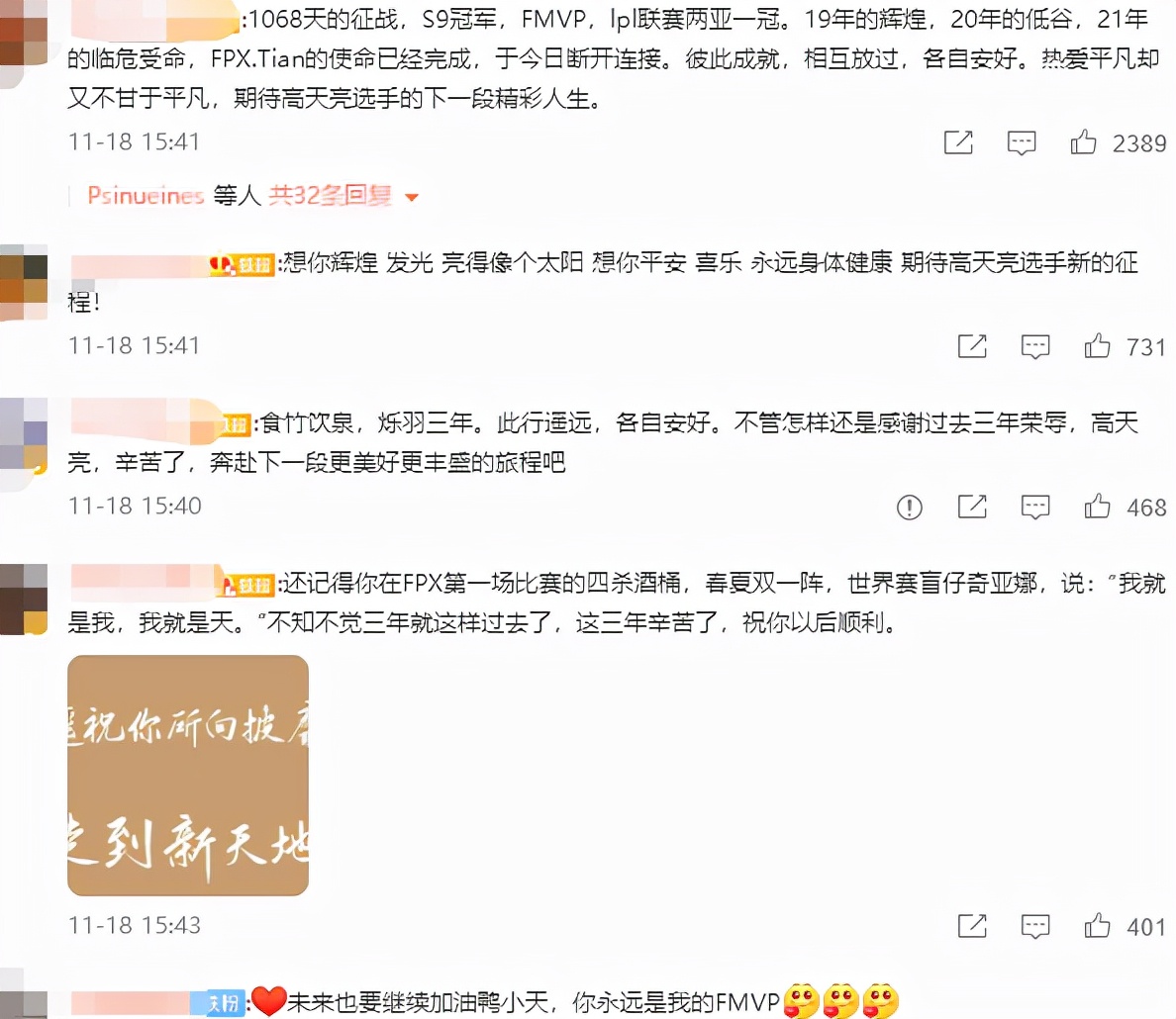 S11转会期：FPX和UP官宣：FMVP打野Tian和传奇下路SMLZ正式离队