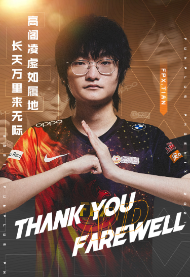 S11转会期：FPX和UP官宣：FMVP打野Tian和传奇下路SMLZ正式离队