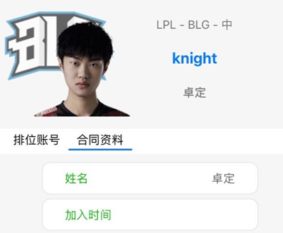“BLG花天价买Knight”，BLG经理深夜关注Knight，OBGG更新了BLG.Knight