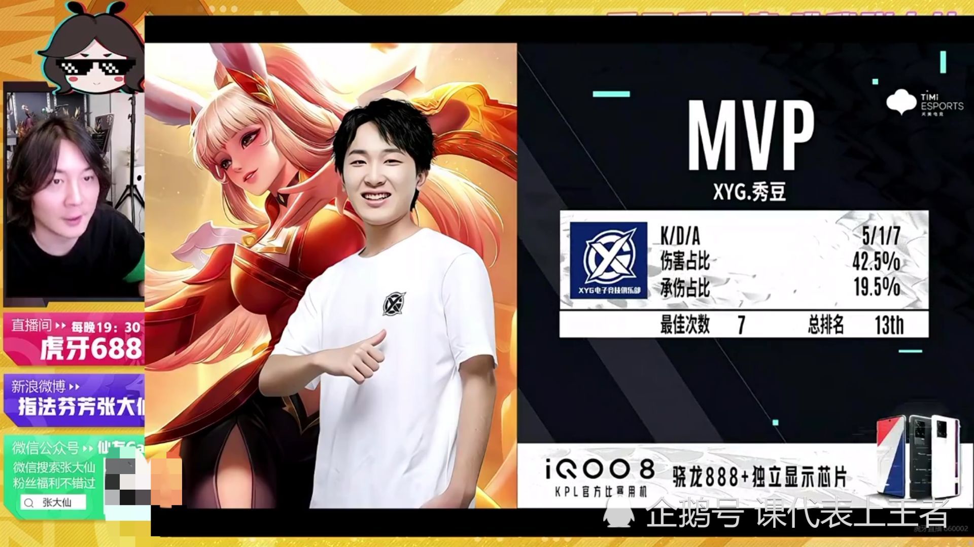 XYG让一追二TTG拿到赛点，张大仙一局发了10个2688，秀豆老C了！