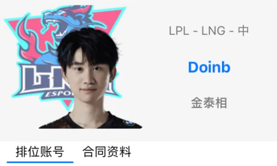 中国李宁，天选华子？OBGG已经将Doinb划入LNG