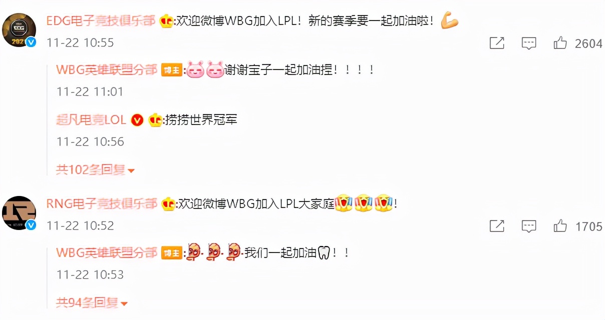 官宣！微博正式入席LPL，SN从即日起更名为WBG