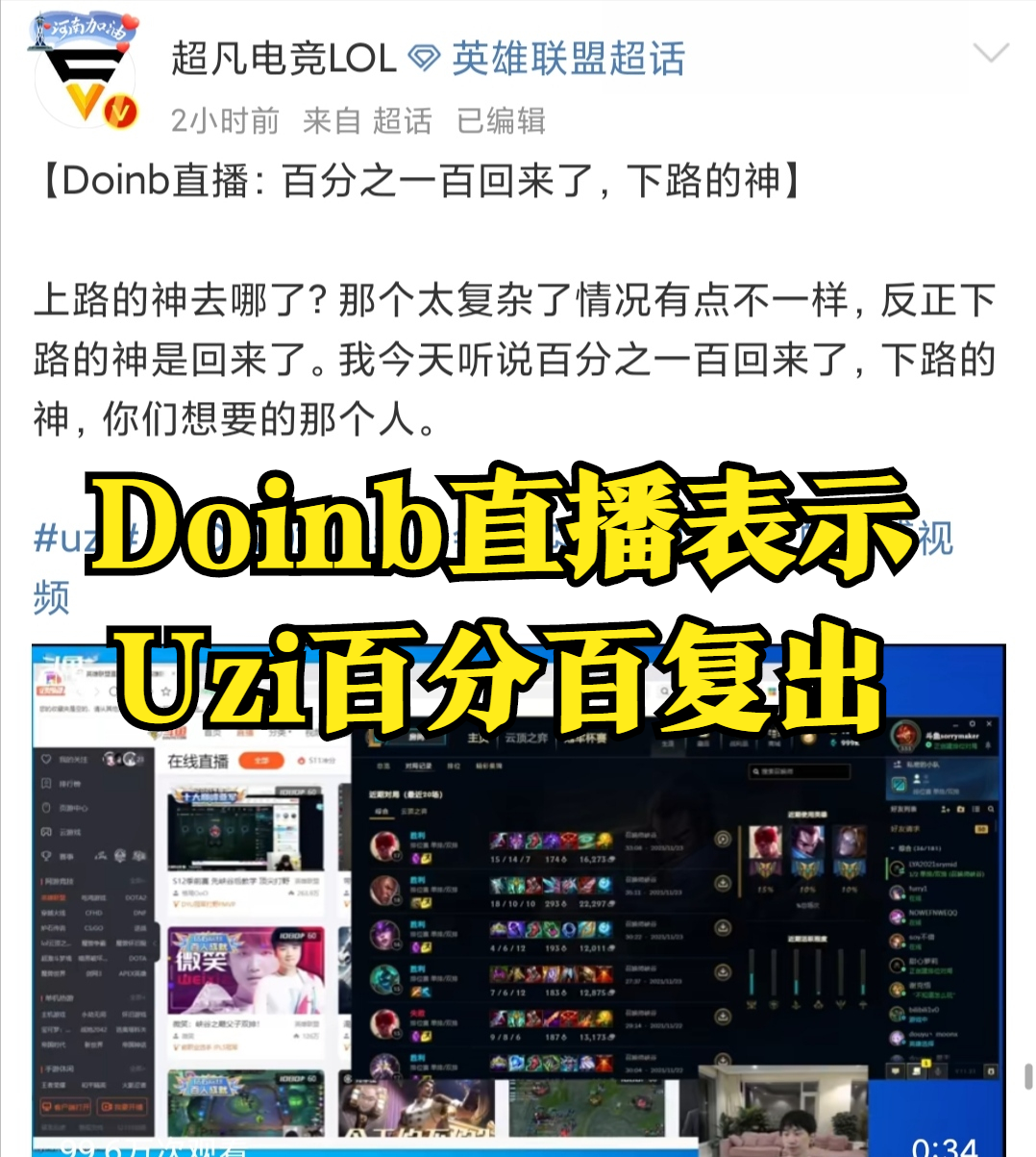 Uzi百分百回归！Doinb直播打保票，B站认证已换成LOL职业选手！