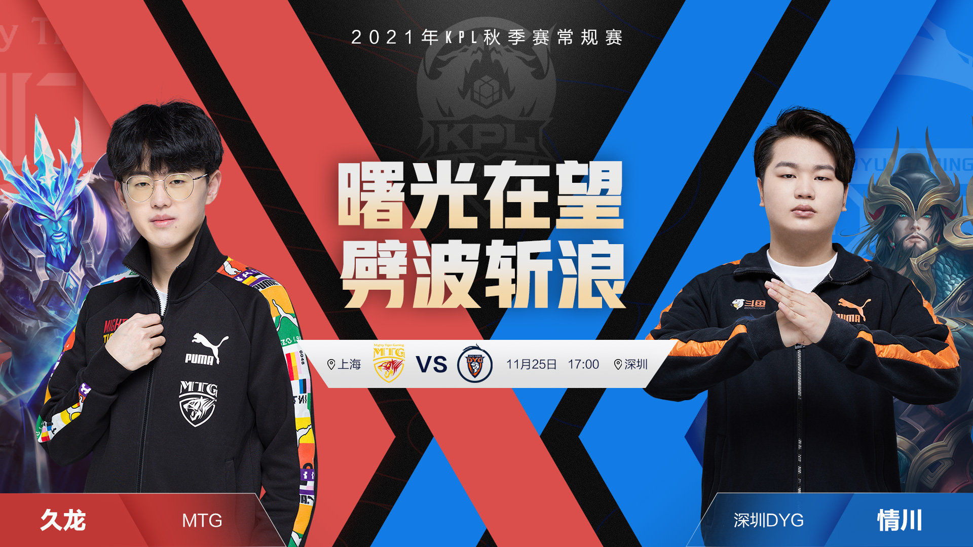 DYG对阵MTG变成BO3？AG给了LGD希望，却拥有A组排名的主动权