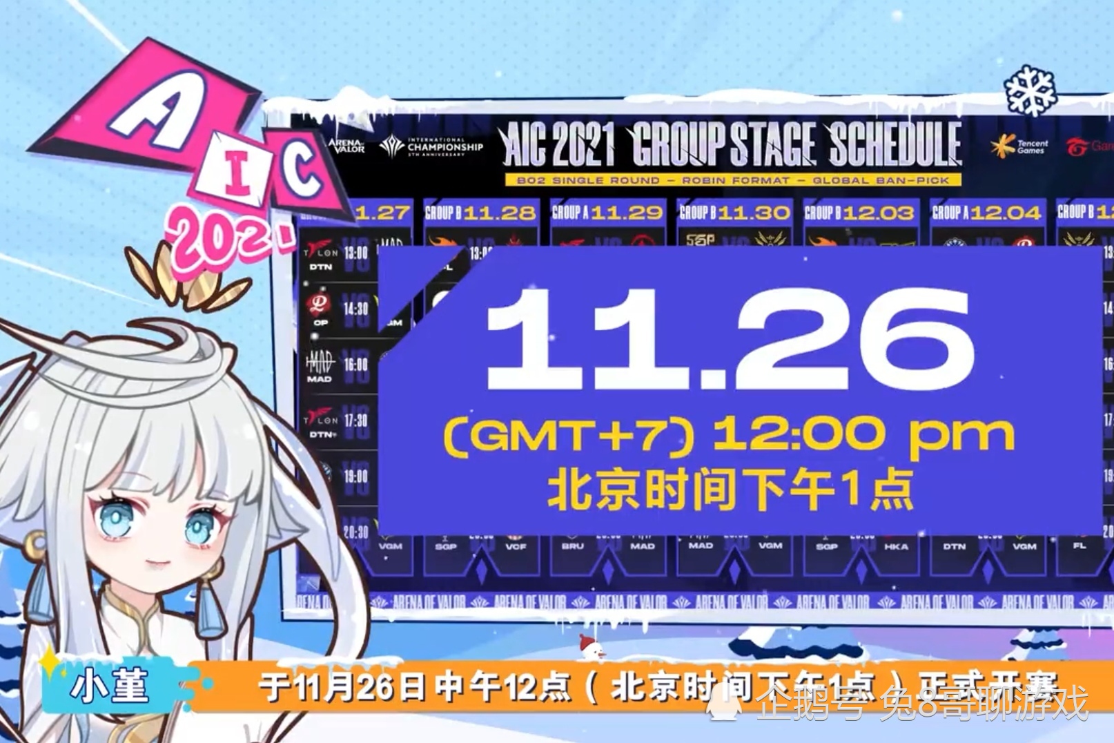 王者荣耀：AIC邀请赛正式开启，成都AG将在27号，对战小日子过得不错的日本XE