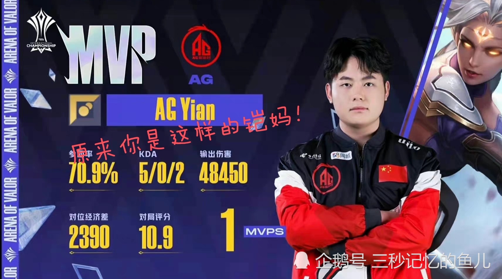 AG开门红，梦泪献祭流、AG大脑爱思：“欢迎AIC各位来到KPL！”