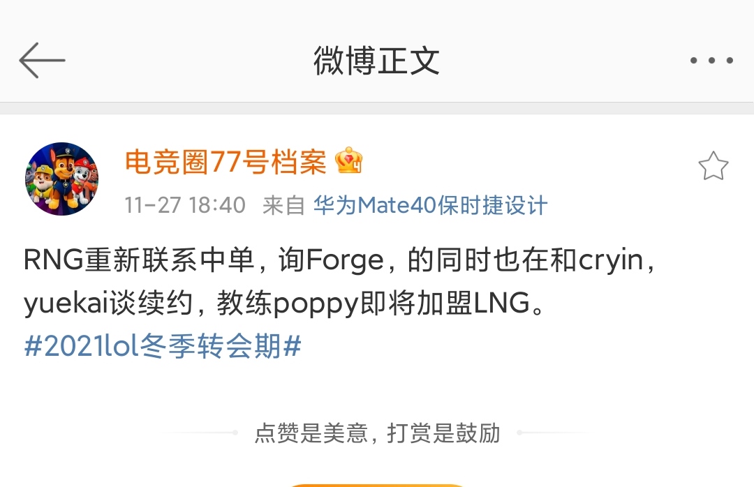 “RNG被偷家了！”知情人爆料：Cryin接近签约FPX，RNG正在联系蕉太狼！冠军教练加盟LNG，新赛季即将起飞