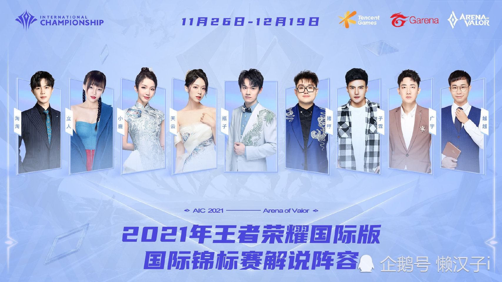 天云解说AIC比赛，网友直呼认不出来！KPL自带“美颜滤镜”？