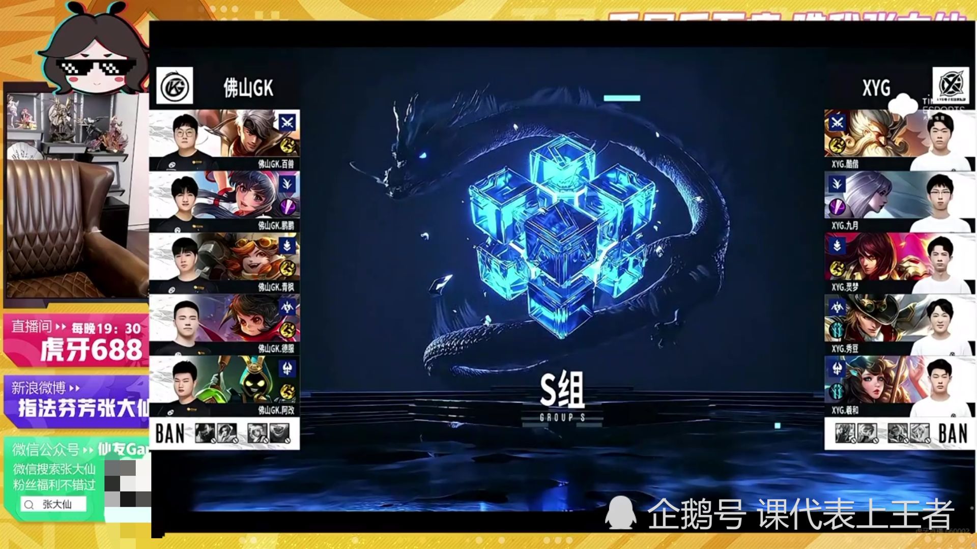 XYG在S组通过运营取胜了！2：0佛山GK拿到赛点，张大仙很欣慰