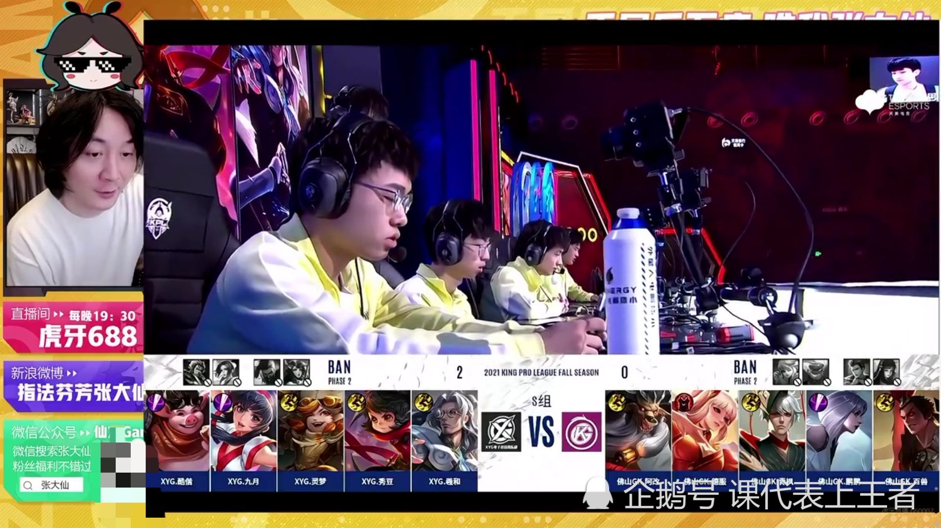 XYG3：0佛山GK拿到S组首胜，打破MTG在KPL历史，张大仙“抽5万”！