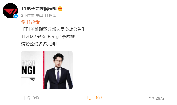 三冠王打野回归！T1官宣：Bengi重回一队担任新赛季教练