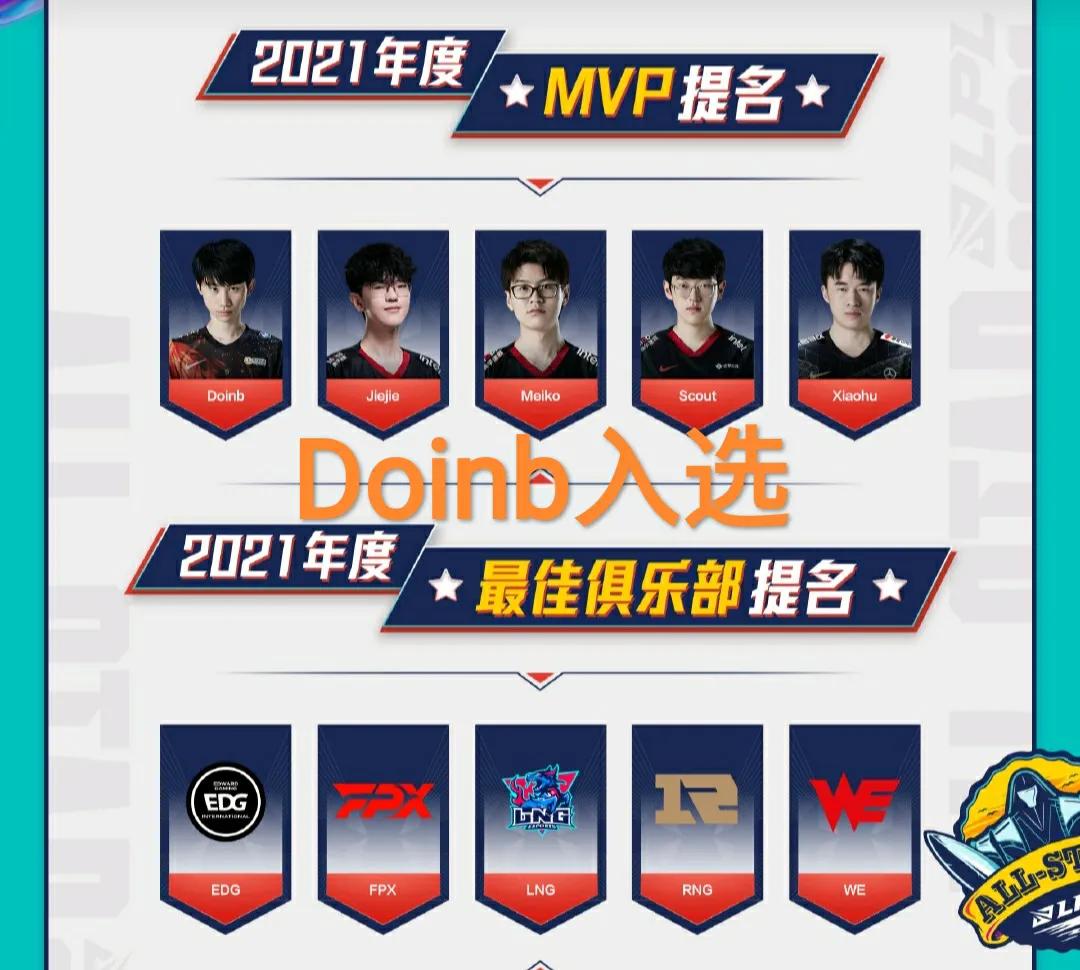 EDG来全明星进货？“FPX全员提名最佳阵容，WE应该给一个公益奖”