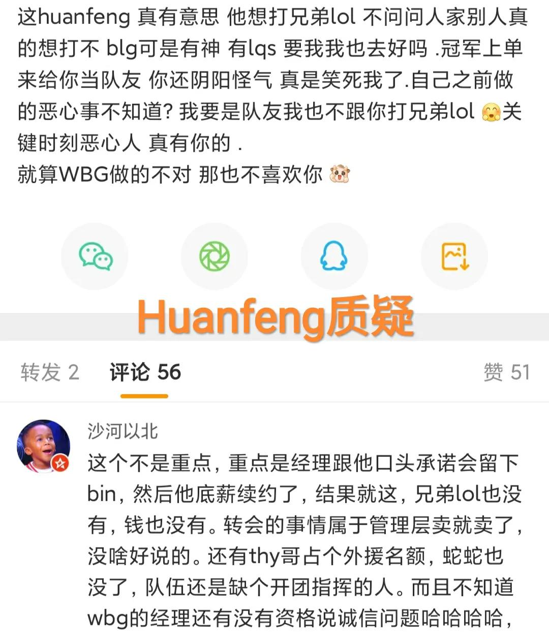 “Theshy热血名场面图”火了，Huanfeng直播破防，公开反对卖Bin