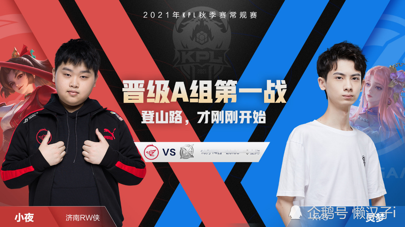 KPL宣传图惹争议，网友吐槽：草台班子，默认RW、XYG淘汰！