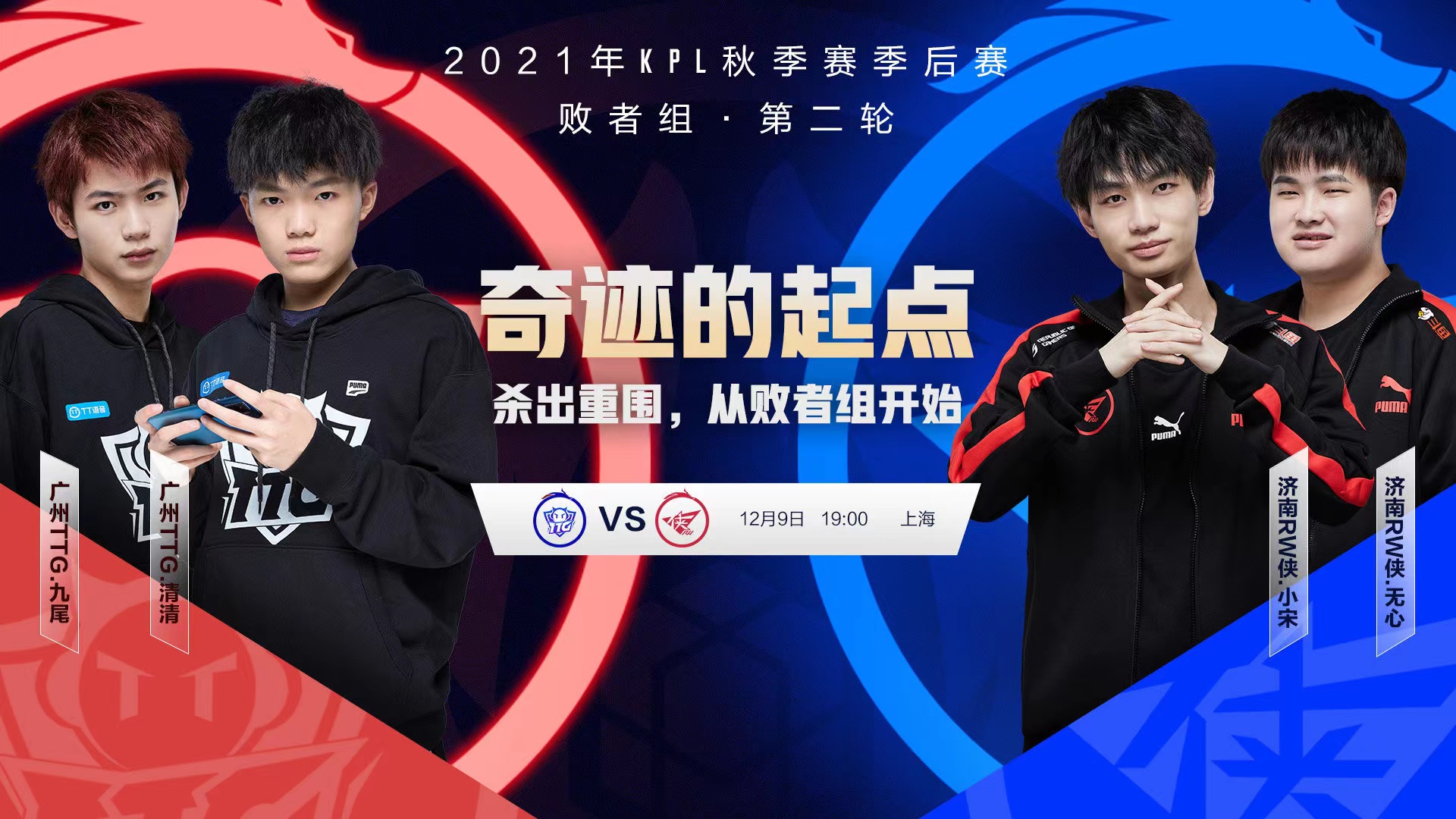 KPL前瞻：今日首发名单公布，RW侠迎战五杀苦主TTG，能否一雪前耻