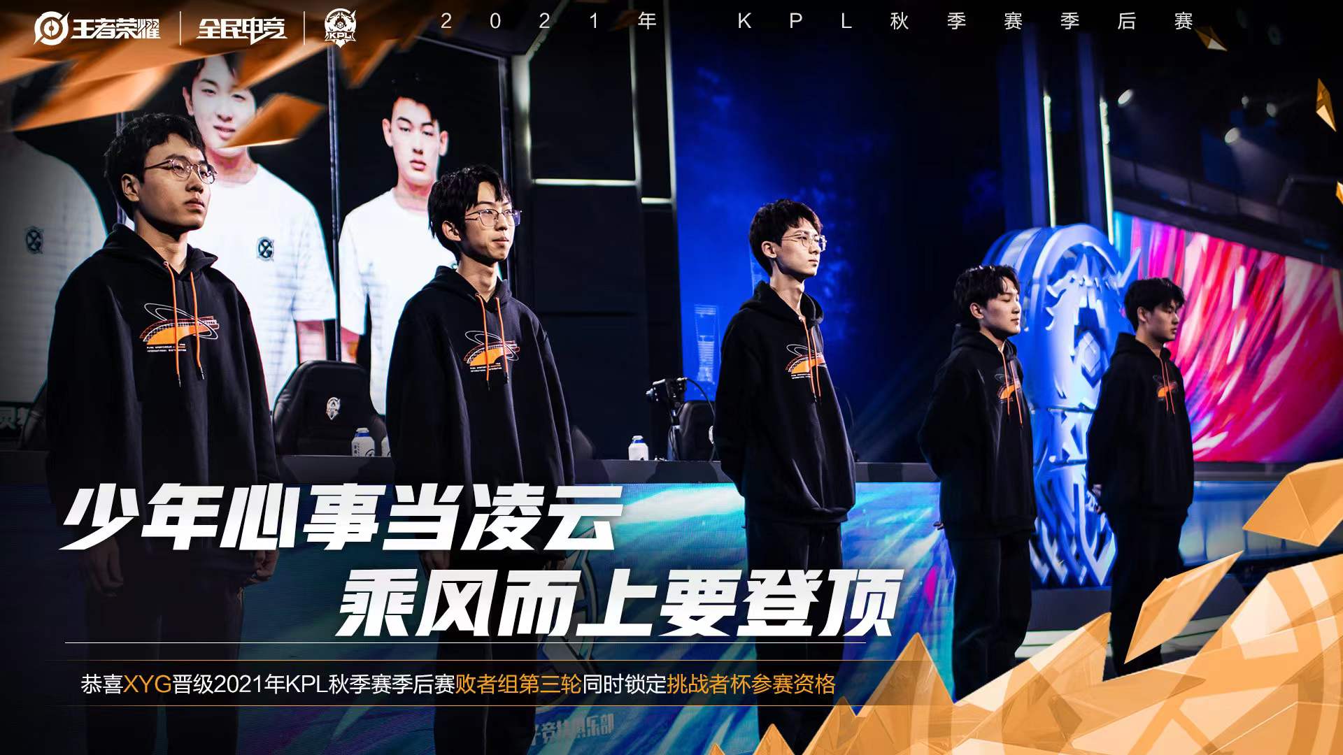 KPL：小妖怪，大妖怪，打妖怪！XYG轻取DYG，九月韩信首秀