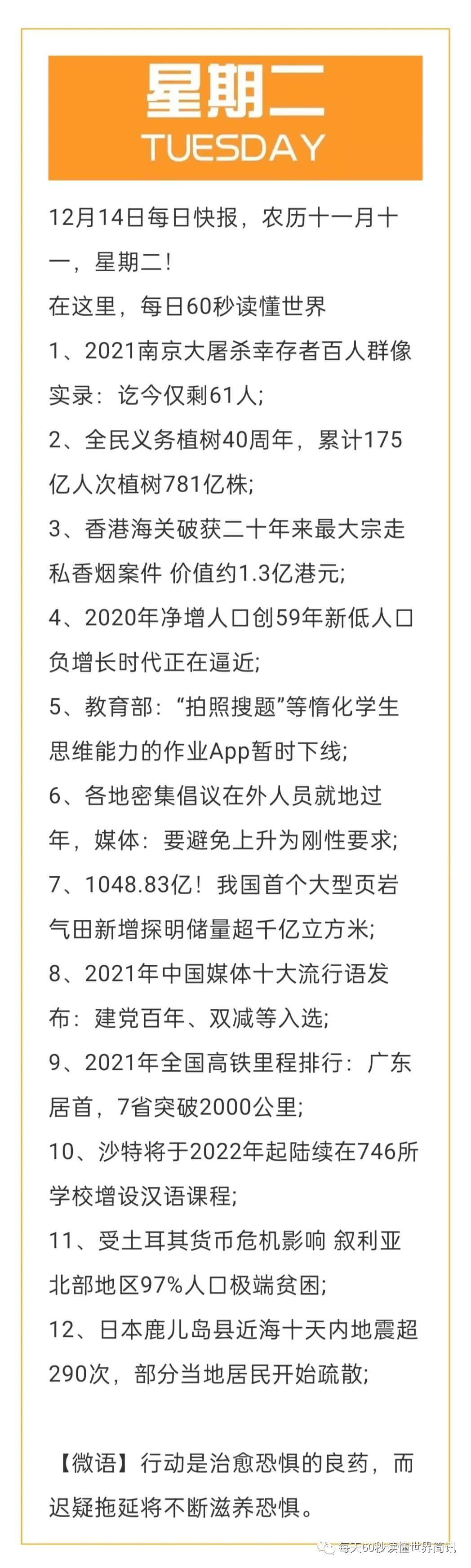 12月14日星期二在这里每天60秒读懂世界 腾讯新闻