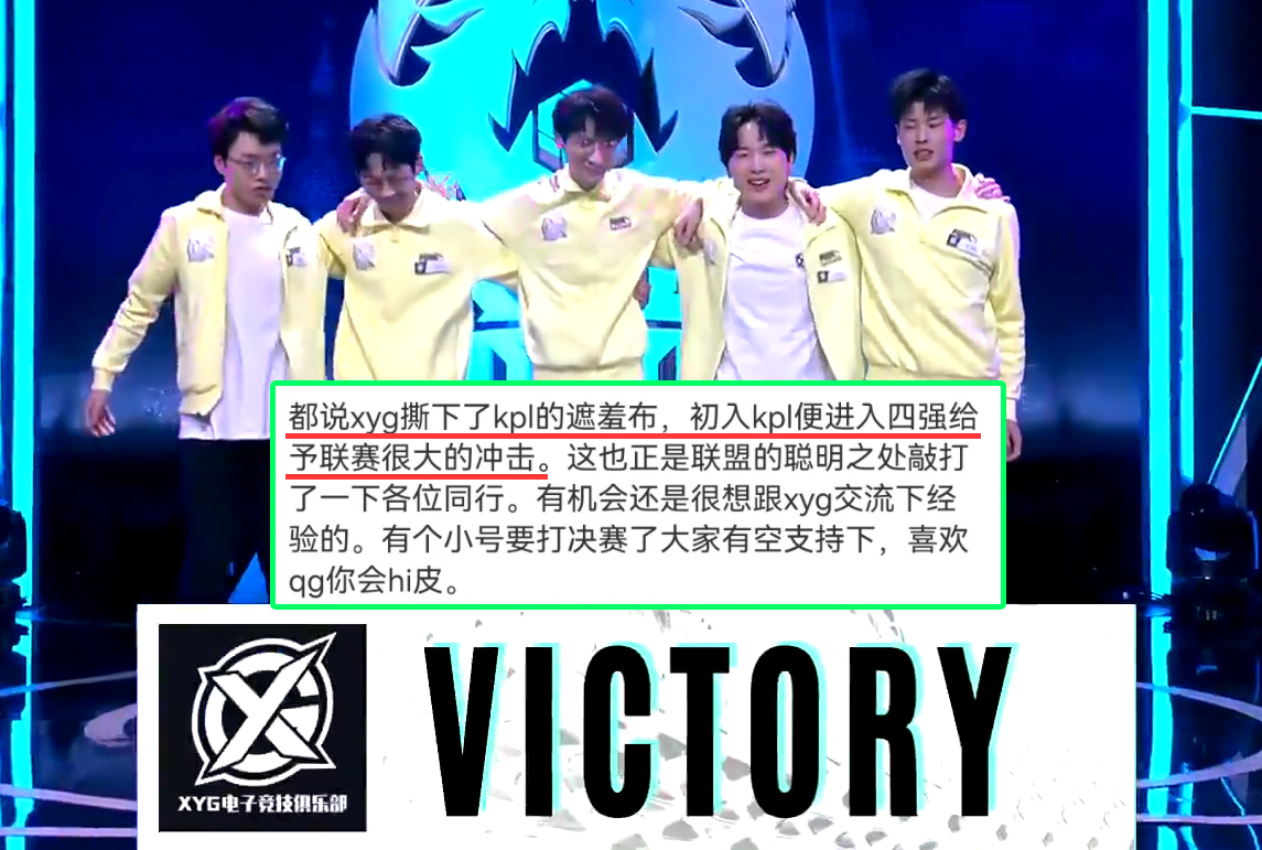 王者荣耀：XYG初入KPL便进四强，揭开联盟的遮羞布！KPL现状堪忧