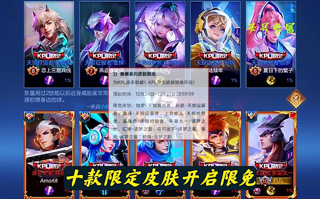 21号更新47MB，女仆咖啡新星元美哭，十款限定皮肤限免，镜KPL限定开启预约