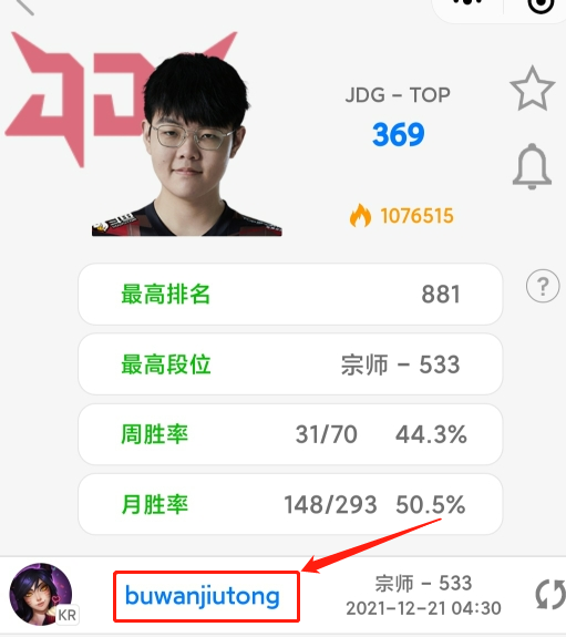 “正面回应Karsa圣经”？369更改韩服游戏ID：不玩酒桶