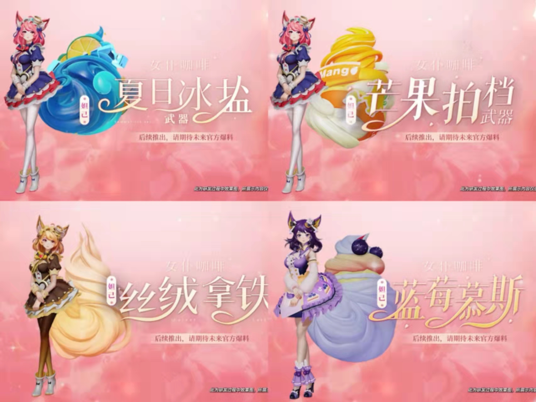 王者荣耀：妲己五款新皮肤曝光，天美亲闺女实锤！