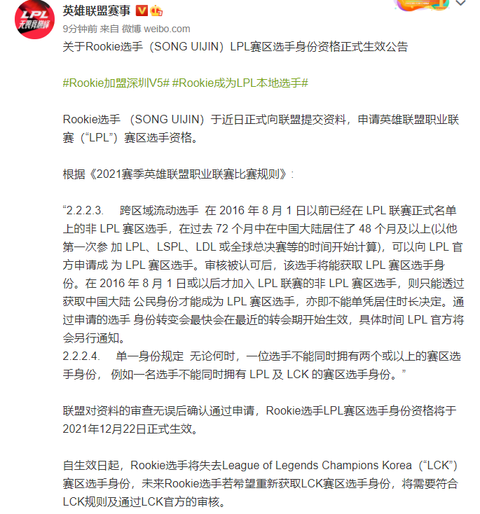 恭喜Rookie！V5官宣新中单Rookie加入，LPL官宣：Rookie成为本土选手