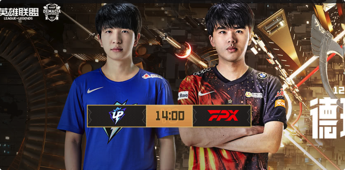 2021德杯淘汰赛FPX轻取UP晋级四强，LWX带头冲锋，Gori逐渐融入团队