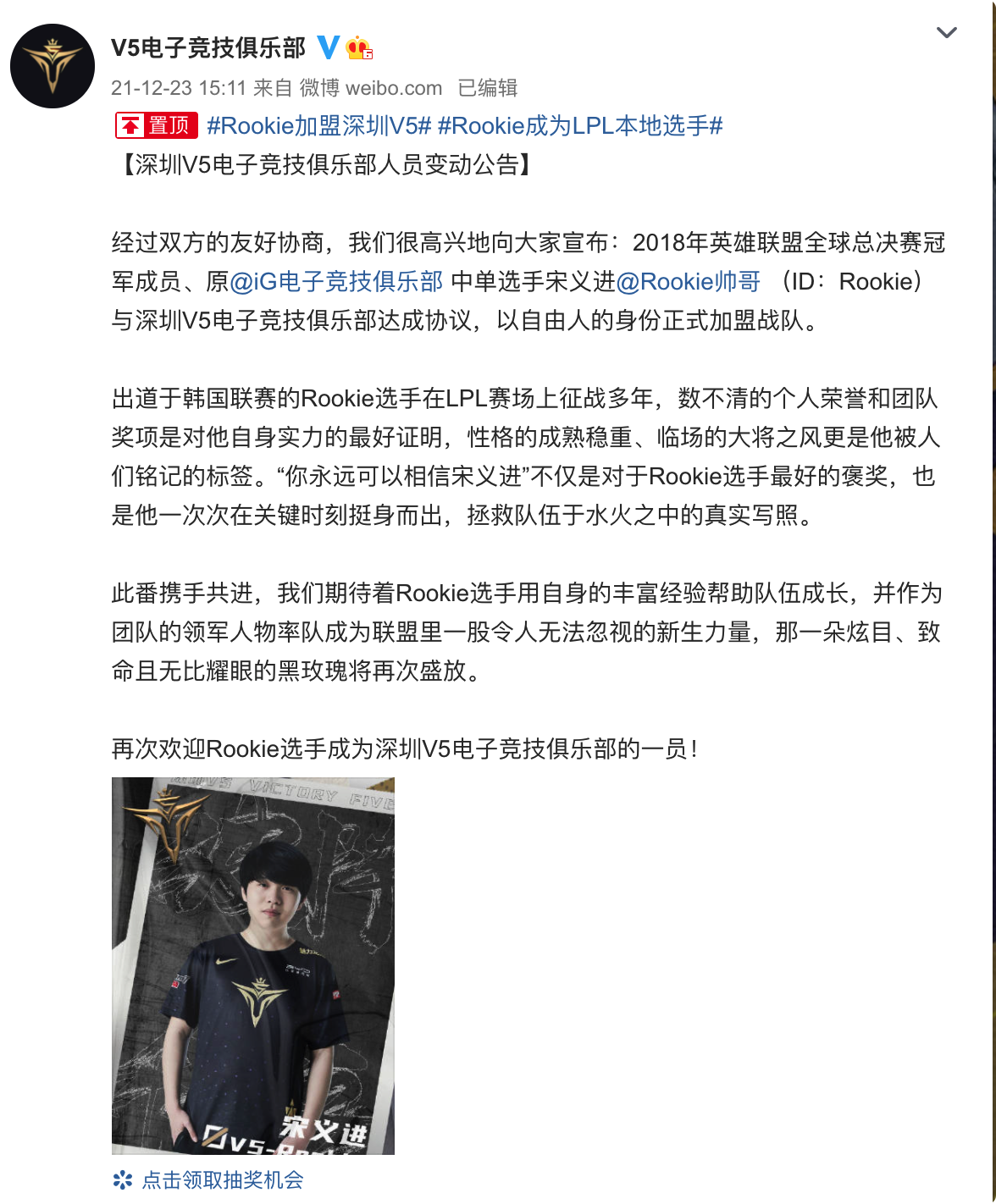 峡谷晚报：Doinb与LWX会师半决赛，rookie加盟V5，LOL手游无限火力模式来袭