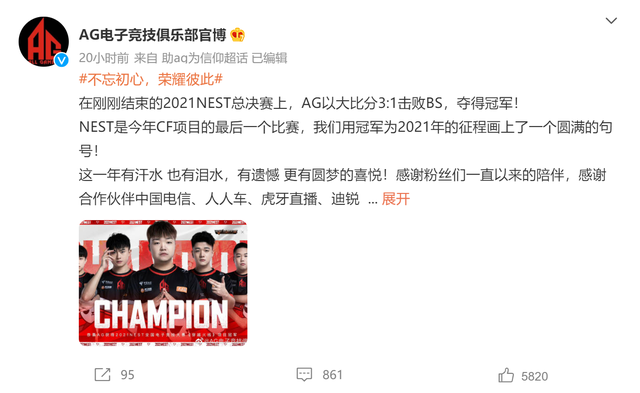 CFS世界赛决赛时刻重演，AG击败BS夺得NEST冠军：红队2021值了！