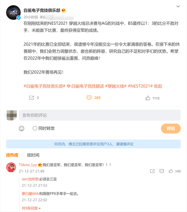 CFS世界赛决赛时刻重演，AG击败BS夺得NEST冠军：红队2021值了！
