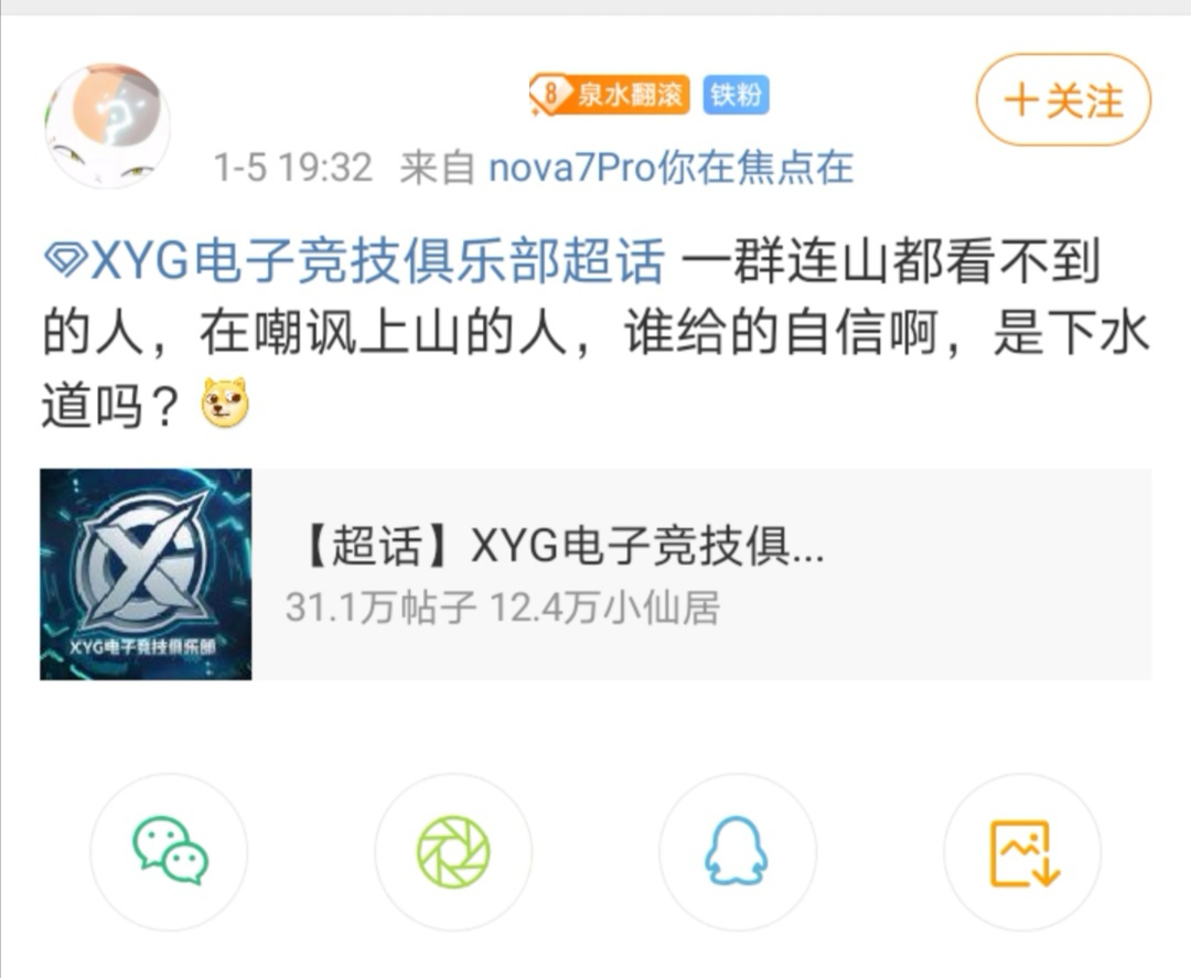 KPL队伍看XYG闹笑话，XYG粉丝反击：一群连山都看不到的人，在嘲讽山上的人