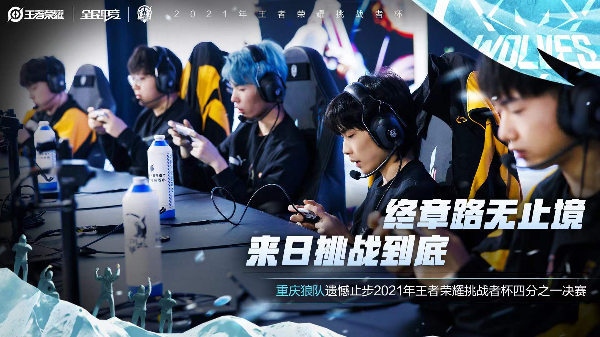 王者荣耀挑战者杯：GK复仇狼队成功，TTG横扫JXG之后，kear表示勇夺亚军