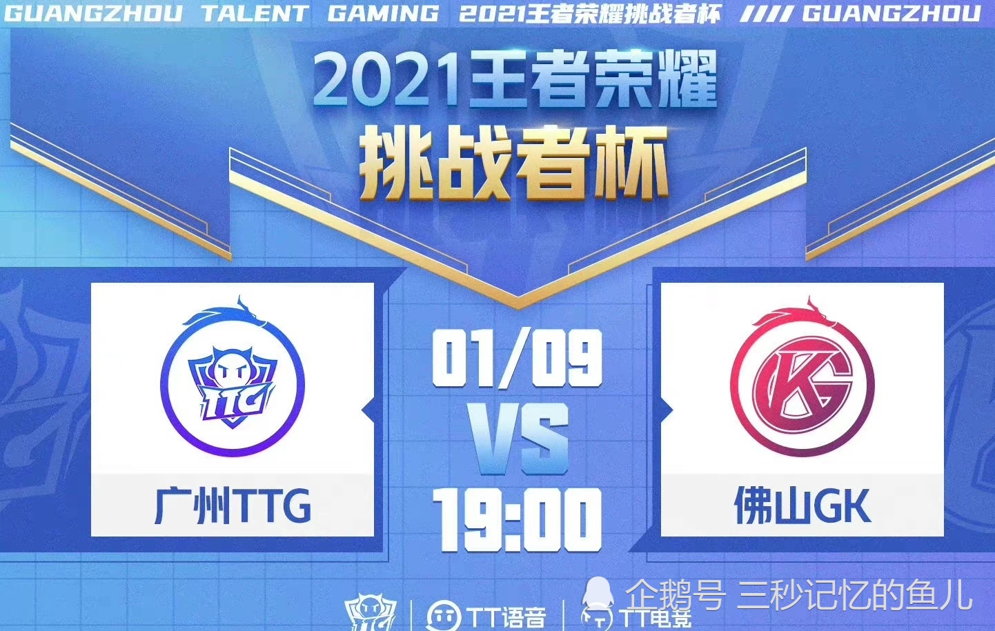 是广州TTG一年三进总决赛还是佛山GK两进总决赛？无疑两支战队都是大湾区最靓的仔！