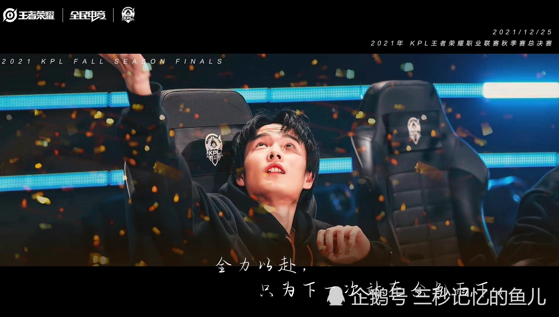 一年三亚TTG、一年双冠eStar，还是事不过三，TTG新王登基？