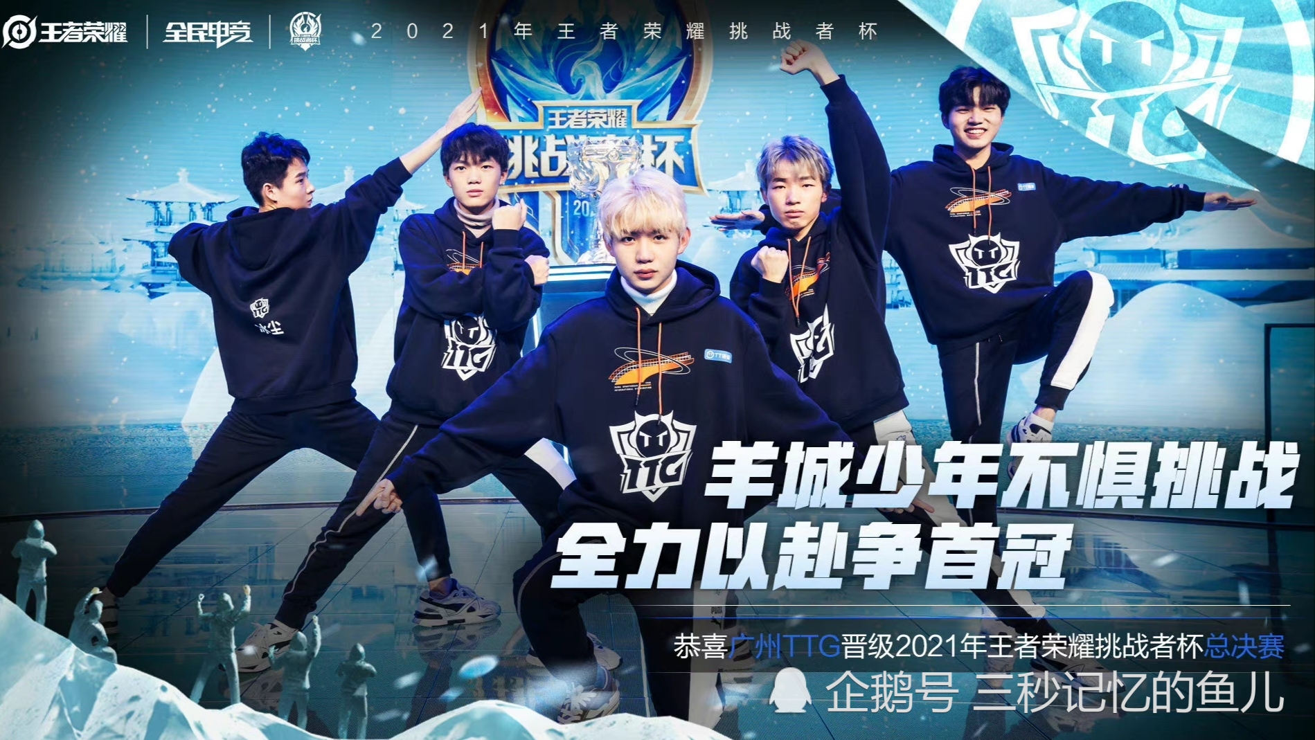 一年三亚TTG、一年双冠eStar，还是事不过三，TTG新王登基？