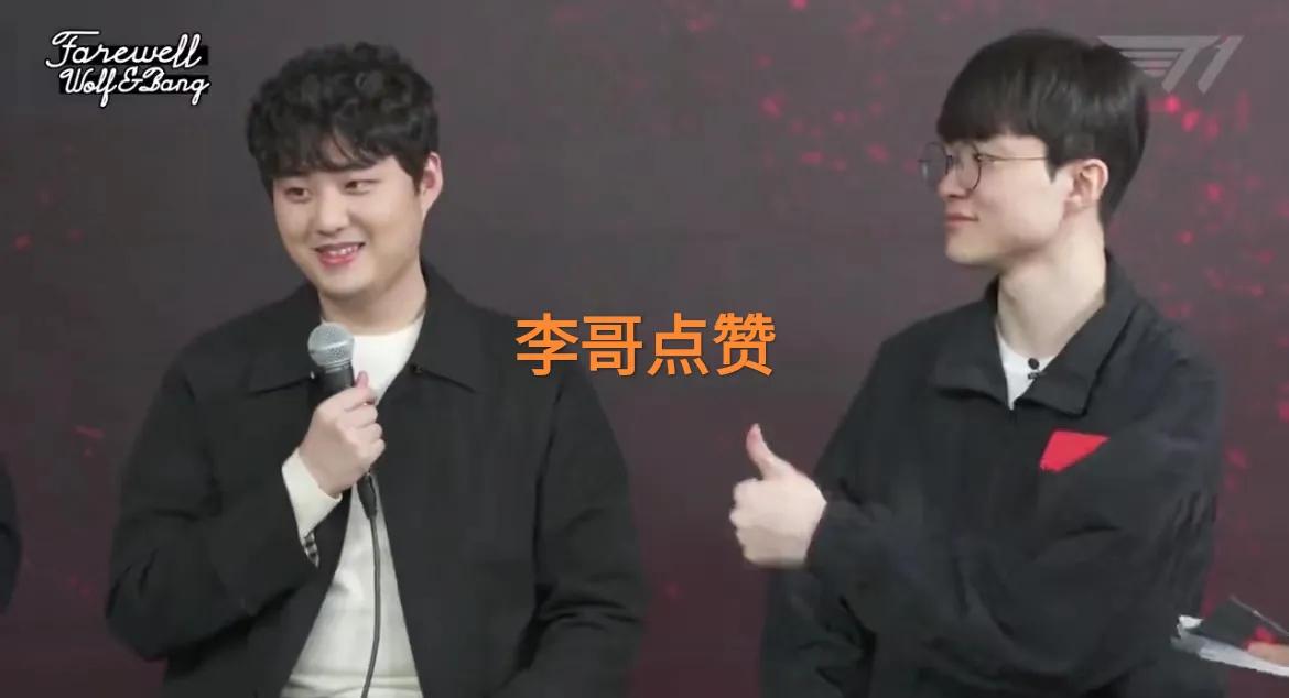 我就是“历史第一AD”，Bang正面回应采访，Faker大拇指点赞认可