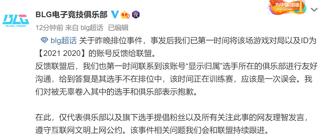 Uzi乐乐遭遇无妄之灾，继FPX之后，BLG官博出面表明态度